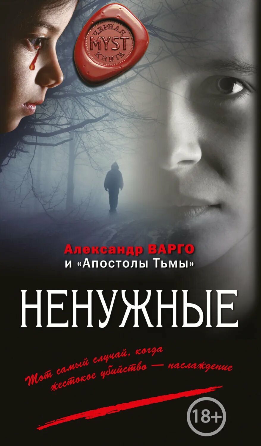 Ненужные (сборник) [Цифровая книга]