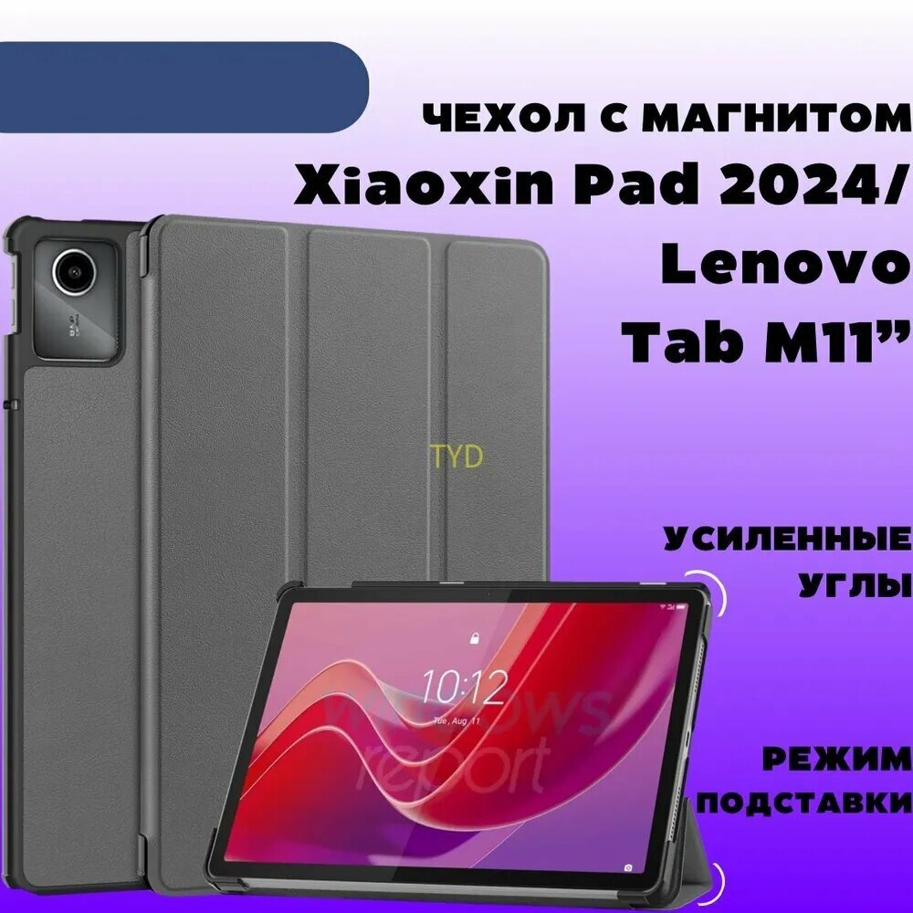 Защитный чехол для планшета Xiaoxin Pad 2024 TB-331FC/Lenovo Tab M11 TB-330FU 11.0, Черный