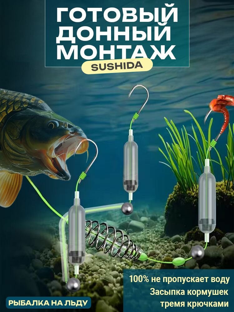 Готовый донный монтаж для ловли карпа и амура Рыбалка летом и на льду