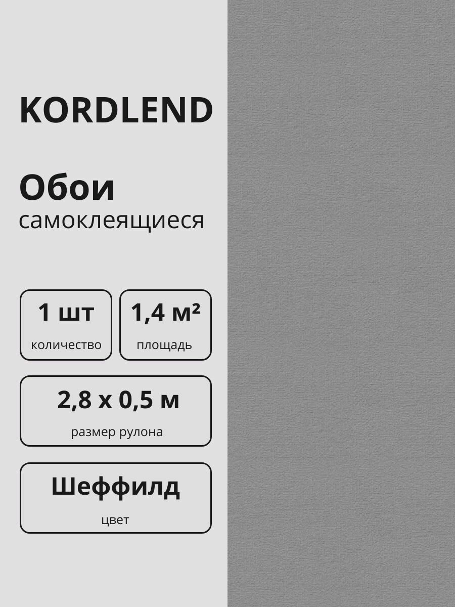 Обои самоклеющиеся для стен в рулоне самоклеящиеся обои для кухни в комнату теплые серые "Шеффилд" 2,8х0,5м 1 шт китайские с утеплителем влагостойкие моющиеся без рисунка однотонные мягкие клеящиеся