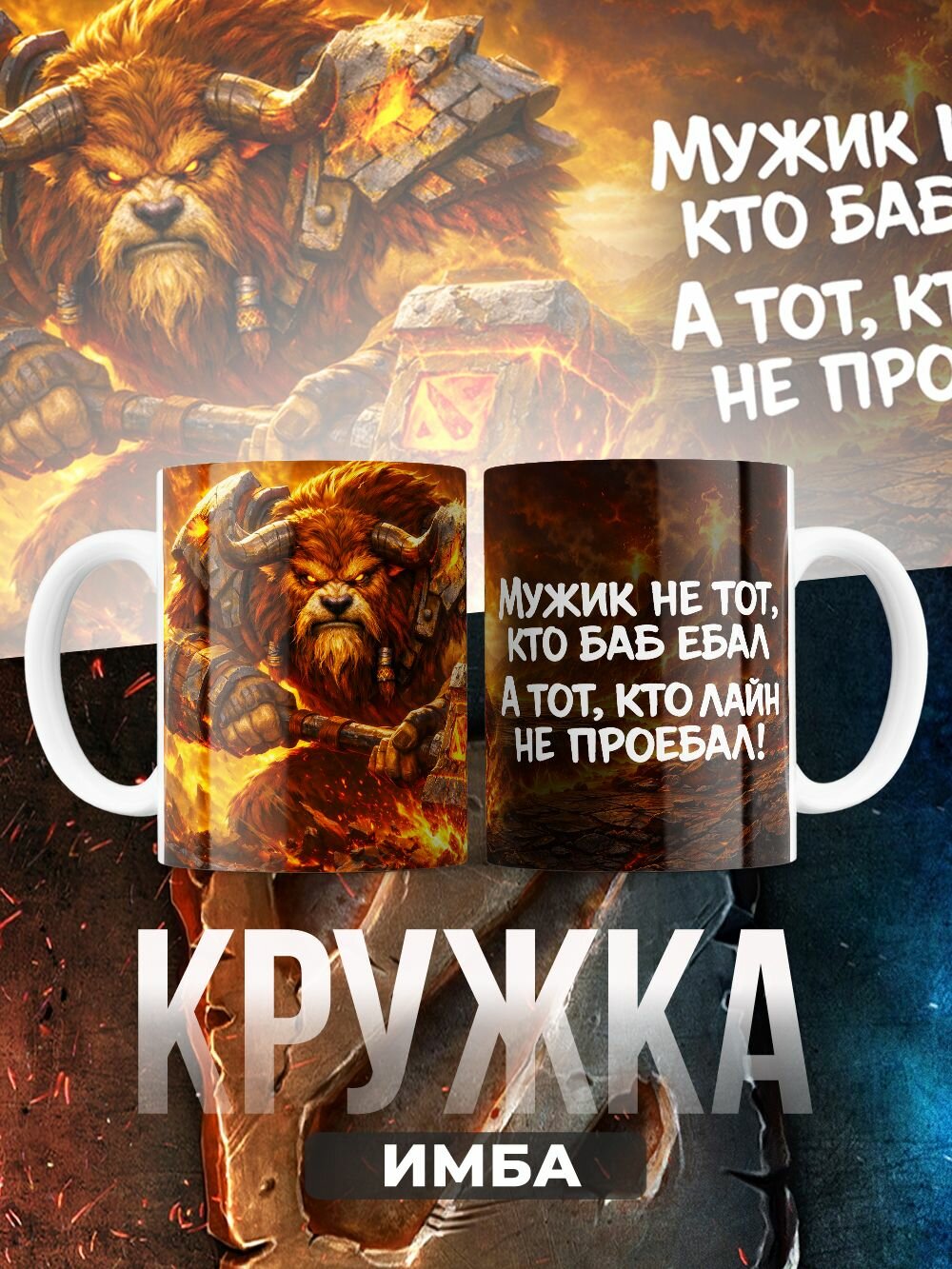 Кружка Дота2, мужик не тот, Шейкер. Dota 2