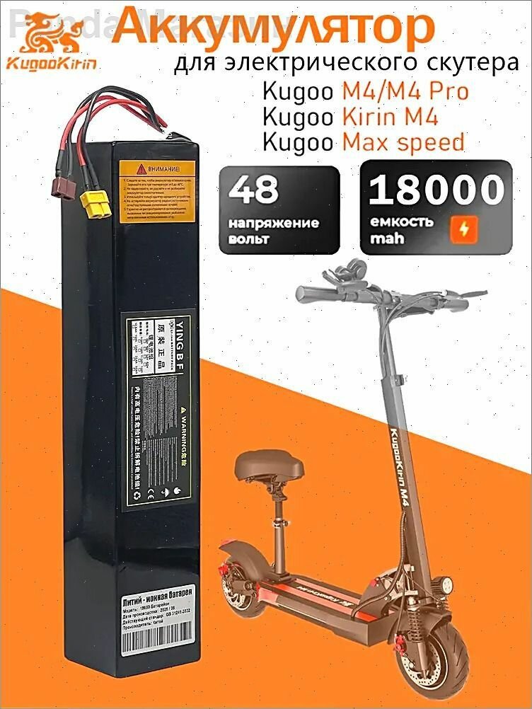 Аккумуляторная батарея для электросамоката 48V 18Ah с встроенным Smart-BMS