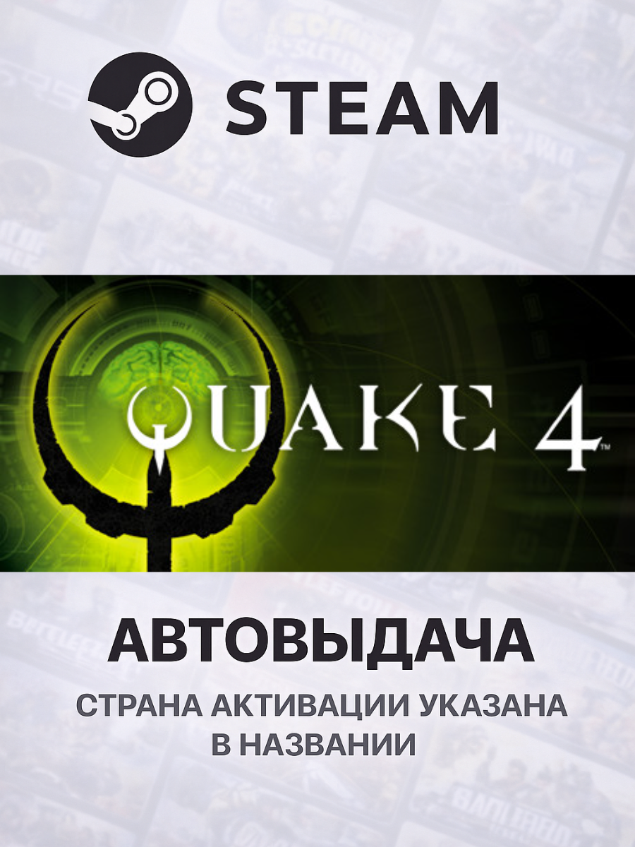 Quake IV для PC/ПК, Steam Gift, Steam Deck, Страны СНГ (Кроме РФ/РБ)