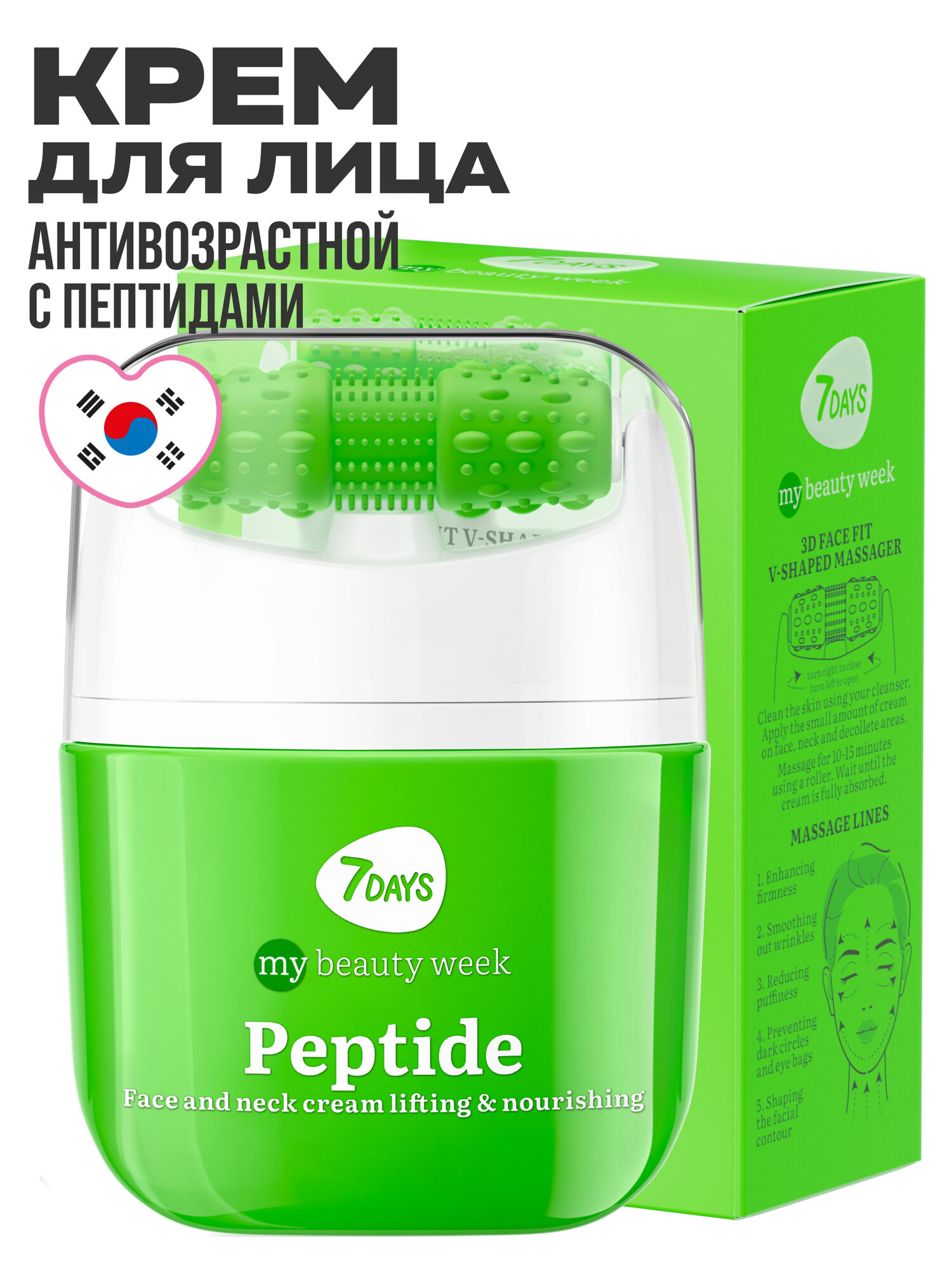 7DAYS Крем для лица Пептиды, массажер для лица 2в1, 40мл PEPTIDE MY BEAUTY WEEK