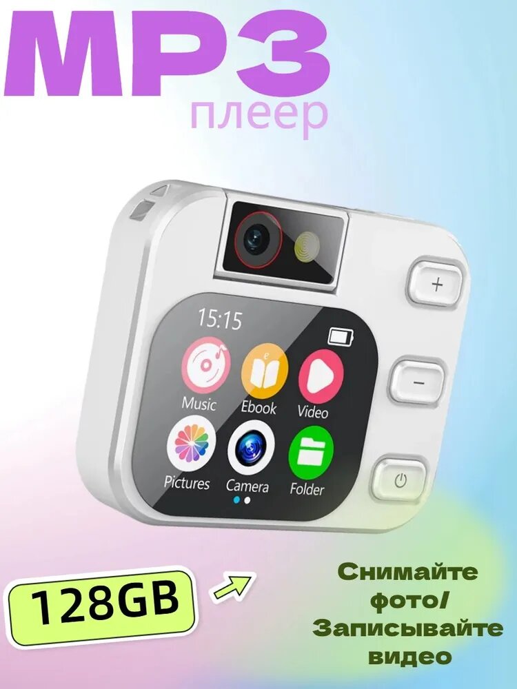 Xiaomi MP3-плеер 128 ГБ, белый