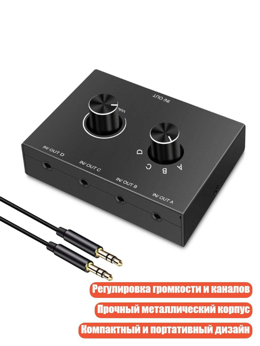 Аудиоразветвитель-переключатель 3,5 мм