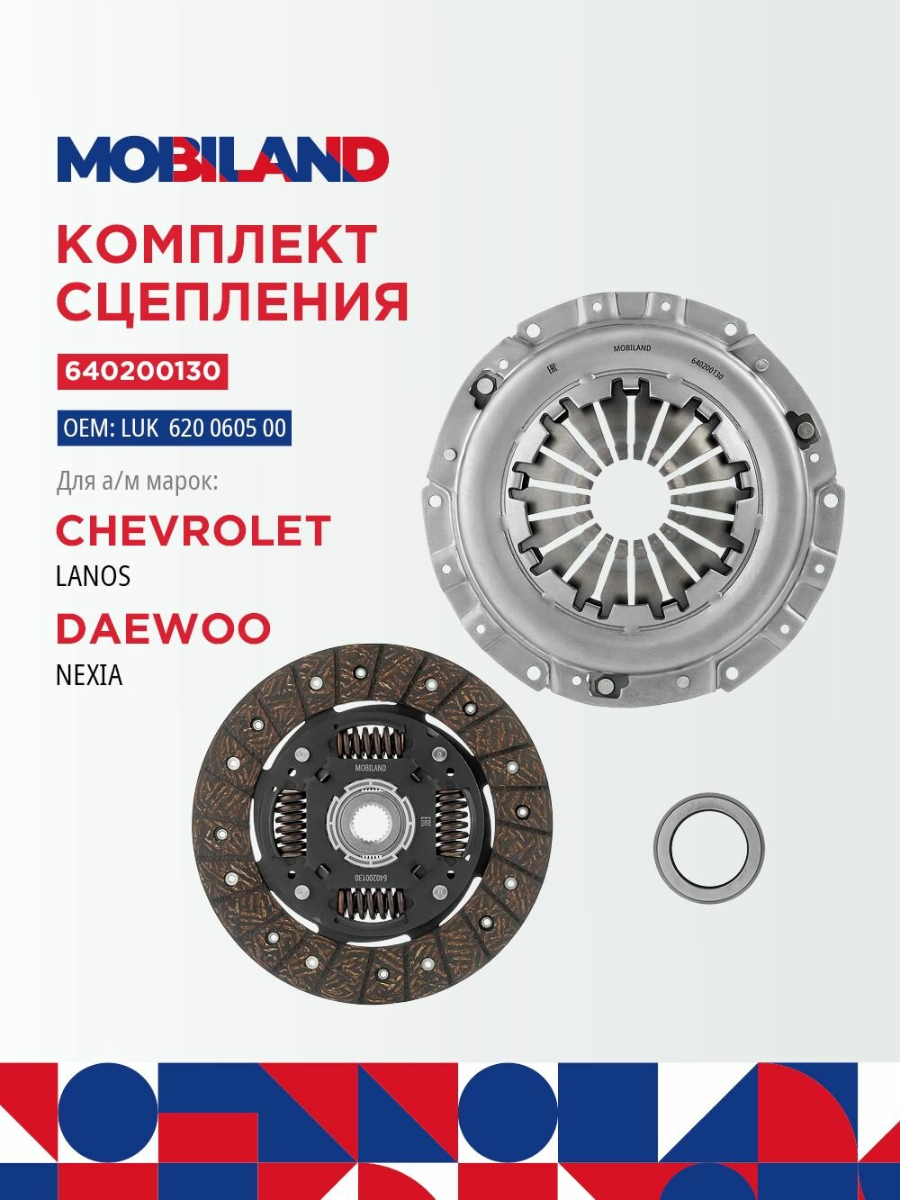 Комплект сцепления для а/м DAEWOO NEXIA (95-) 1.5 (G15MF); CHEVROLET LANOS (97-) 1.5 8V (A15SM, LX6)(диам. 215 мм.)