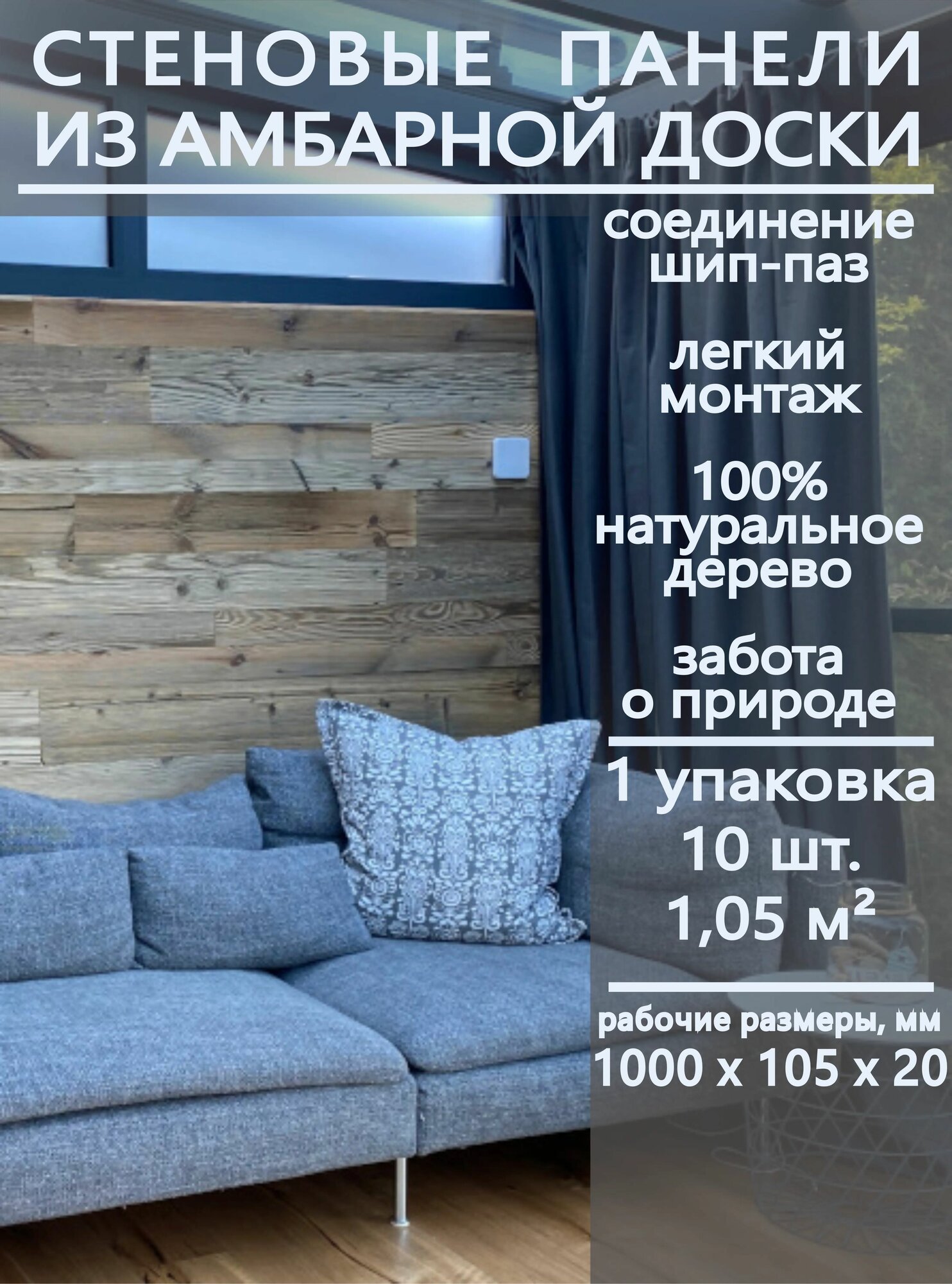 1.05м2, Стеновые панели из Амбарной доски TGB 1000.113.20, 10шт. Woodgross