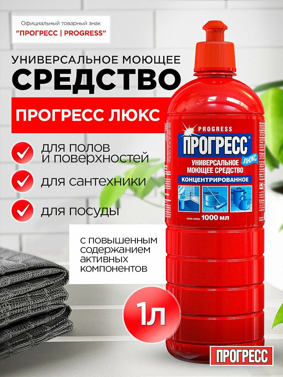 Универсальное моющее средство Прогресс люкс густой концентрат, для кухни, для посуды, для уборки, с дозатором 1 л