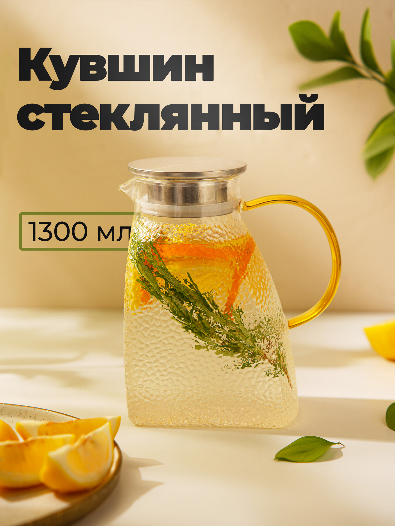 Кувшин для воды Magistro «Сара», 1.3 л, 16.9×19.5 см, стекло, с металлической крышкой, прозрачный