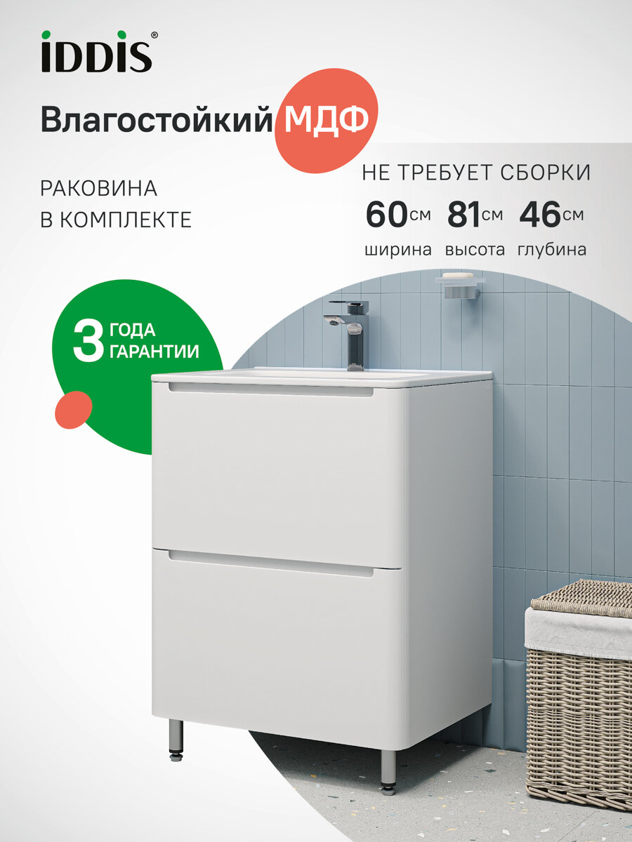 Тумба с раковиной напольная IDDIS Edifice 60 см белая EDI60WFi95K