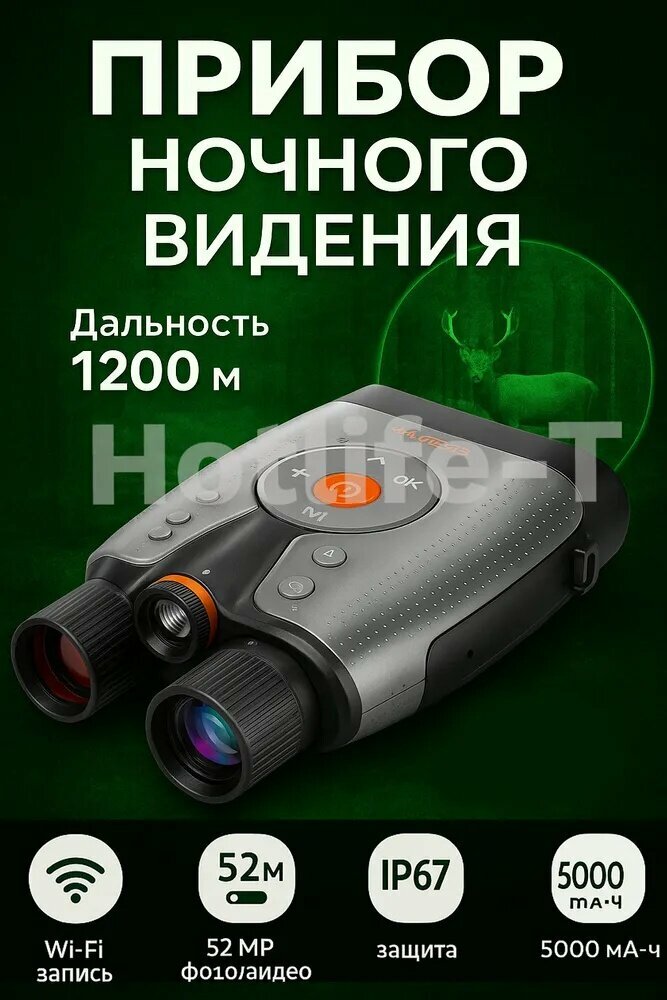 Тепловизионный бинокль Night Thunder X1, 4K STARVIS 2, дальность 1200 м, Wi-Fi, запись фото и видео, для охоты и кемпинга