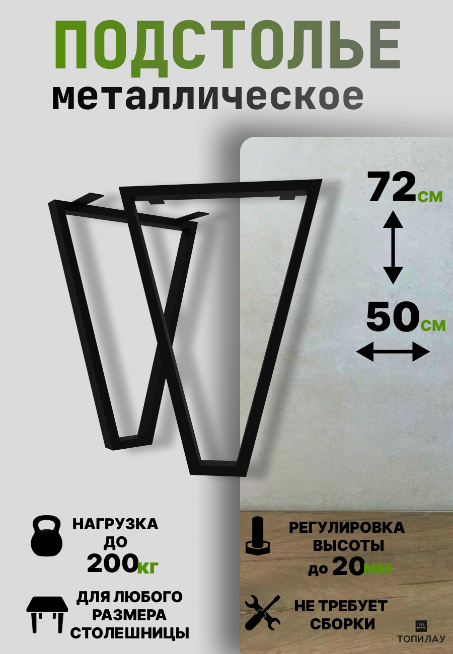 Подстолье для стола, из металла, высота 72,5 см, 2 шт — каркас, мебельные опоры ОС-16