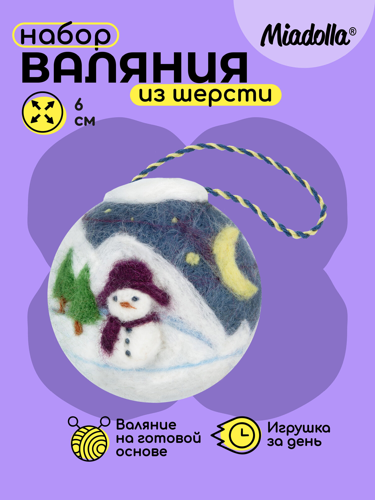 Наборы для валяния игрушки из шерсти "Miadolla" WT-0221 Елочная игрушка "Зимняя сказка"