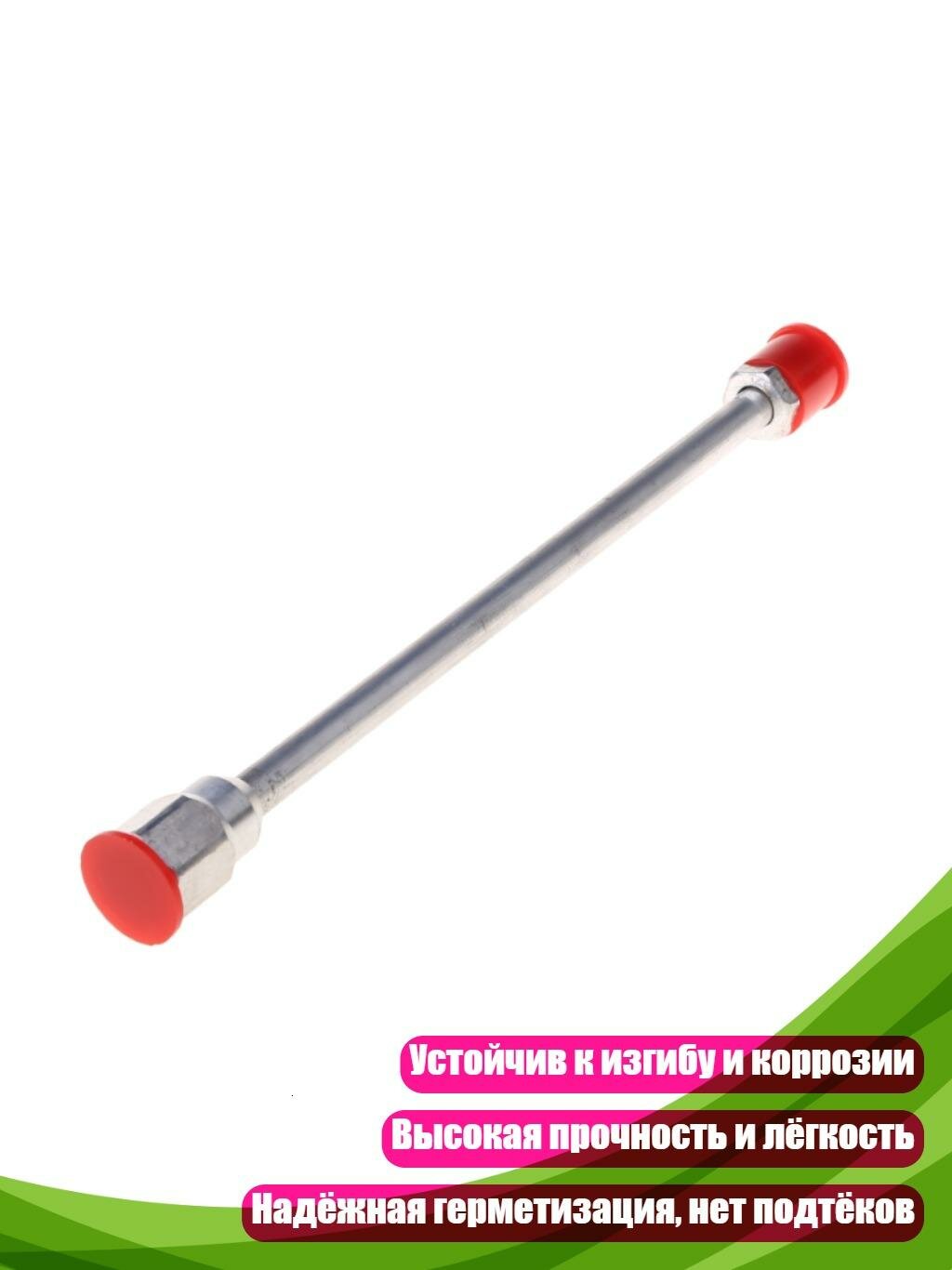 Удлинитель для распылителя краски безвоздушного типа, 30cm