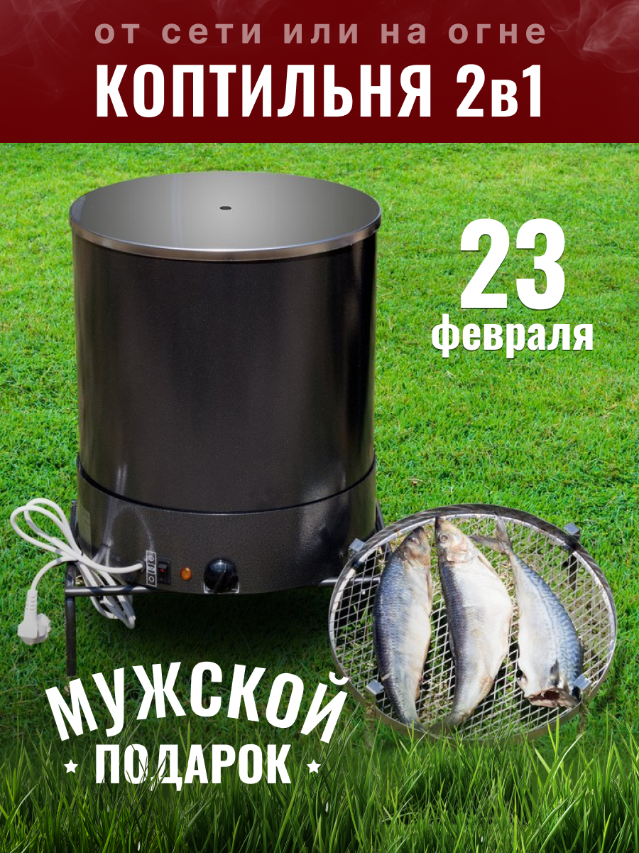 Элвин Электрокоптильня ЭКУ комбинированная