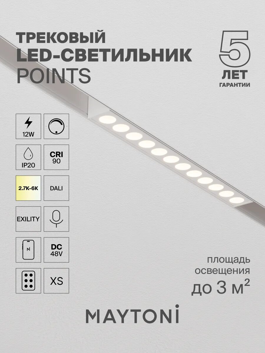 Трековый светильник Technical TR031-4-12WTW-DD-W
