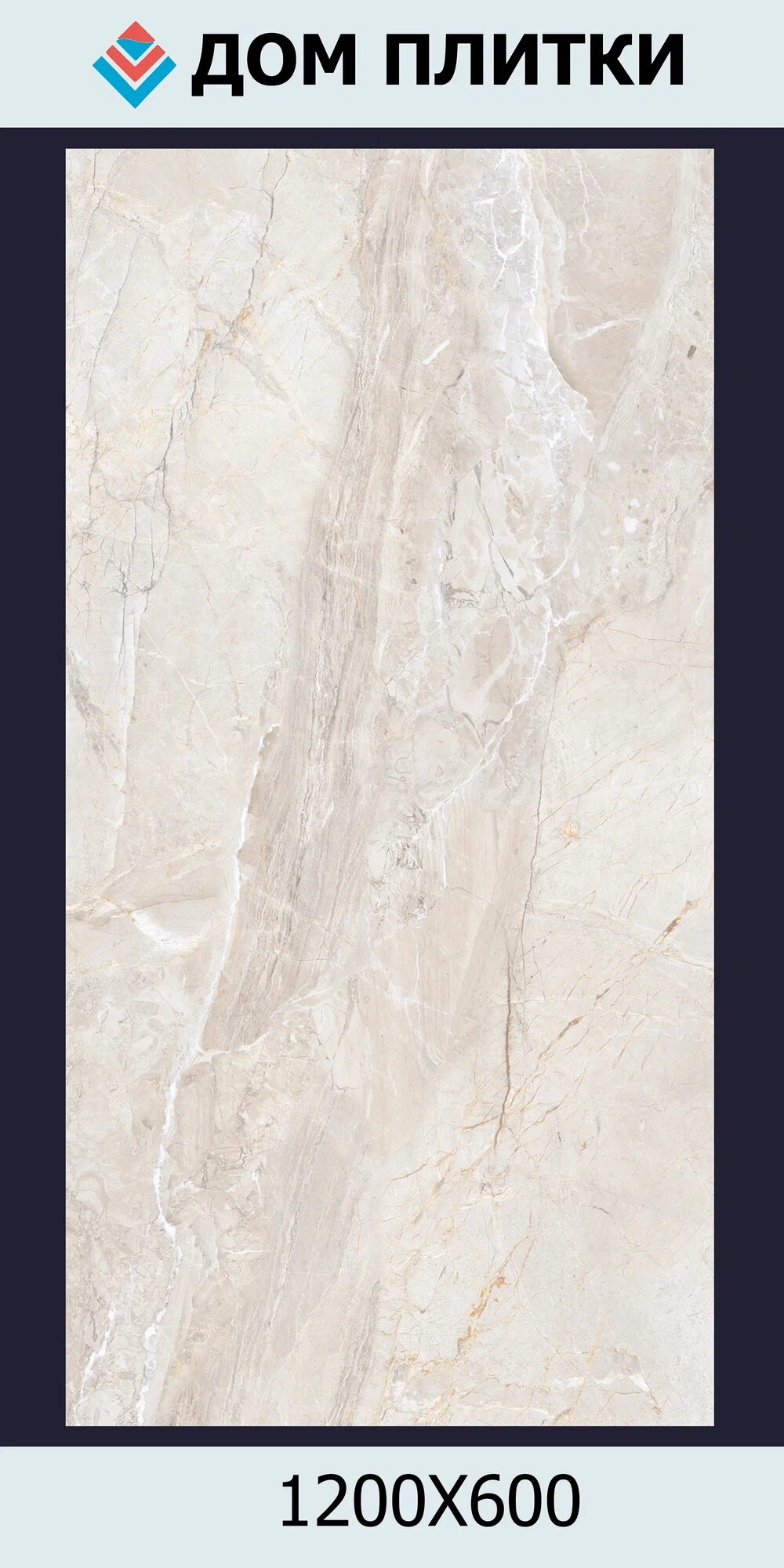 Керамогранит Arcadia Ceramica INTERA CREMA 1200 × 600 мм Поверхность: карвинг (цена за 1 плитку 0,72м2)