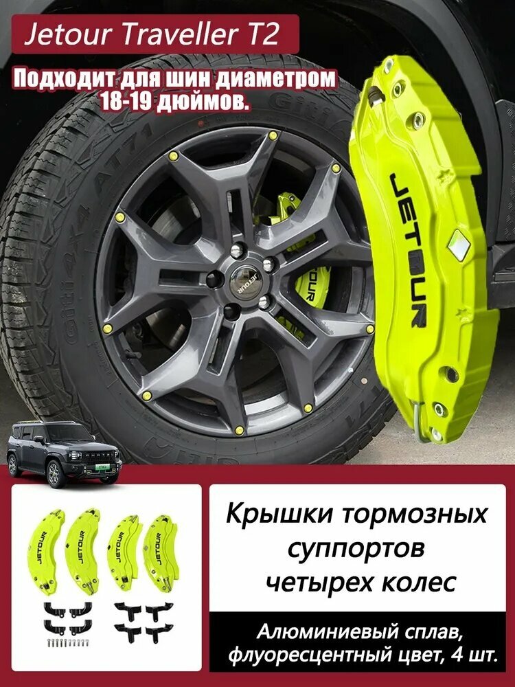 Jetour Накладки тормозные Любая ось, арт. OZ-JT-SCKQT-002