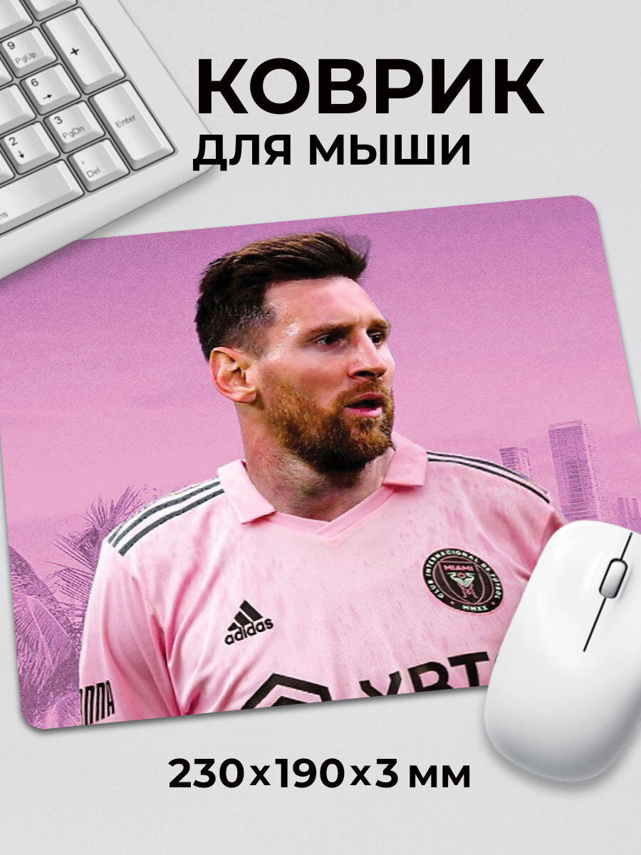 Коврик для мышки Лионель Месси Интер Майами Inter Miami c тканевой поверхностью, на нескользящем резиновом основании