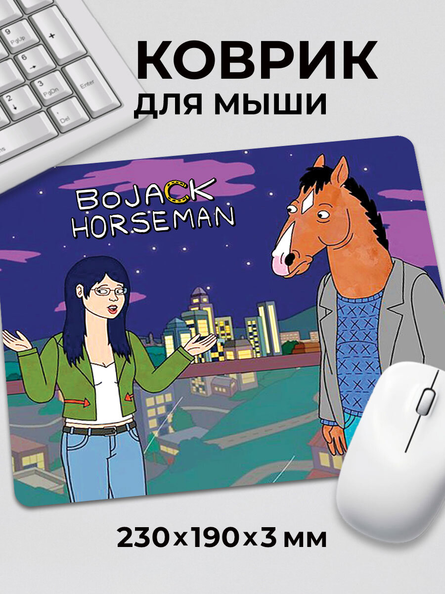 Коврик для мышки Конь БоДжек И Диана Нгуен На Фоне Города c тканевой поверхностью, на нескользящем резиновом основании