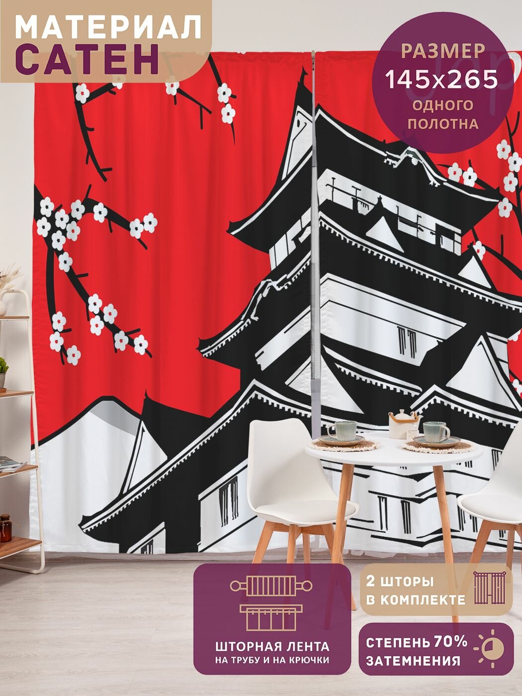 Фотошторы в спальню "Японская архитектура", 2 полотна шириной по 145 см, высота 265 см, JoyArty