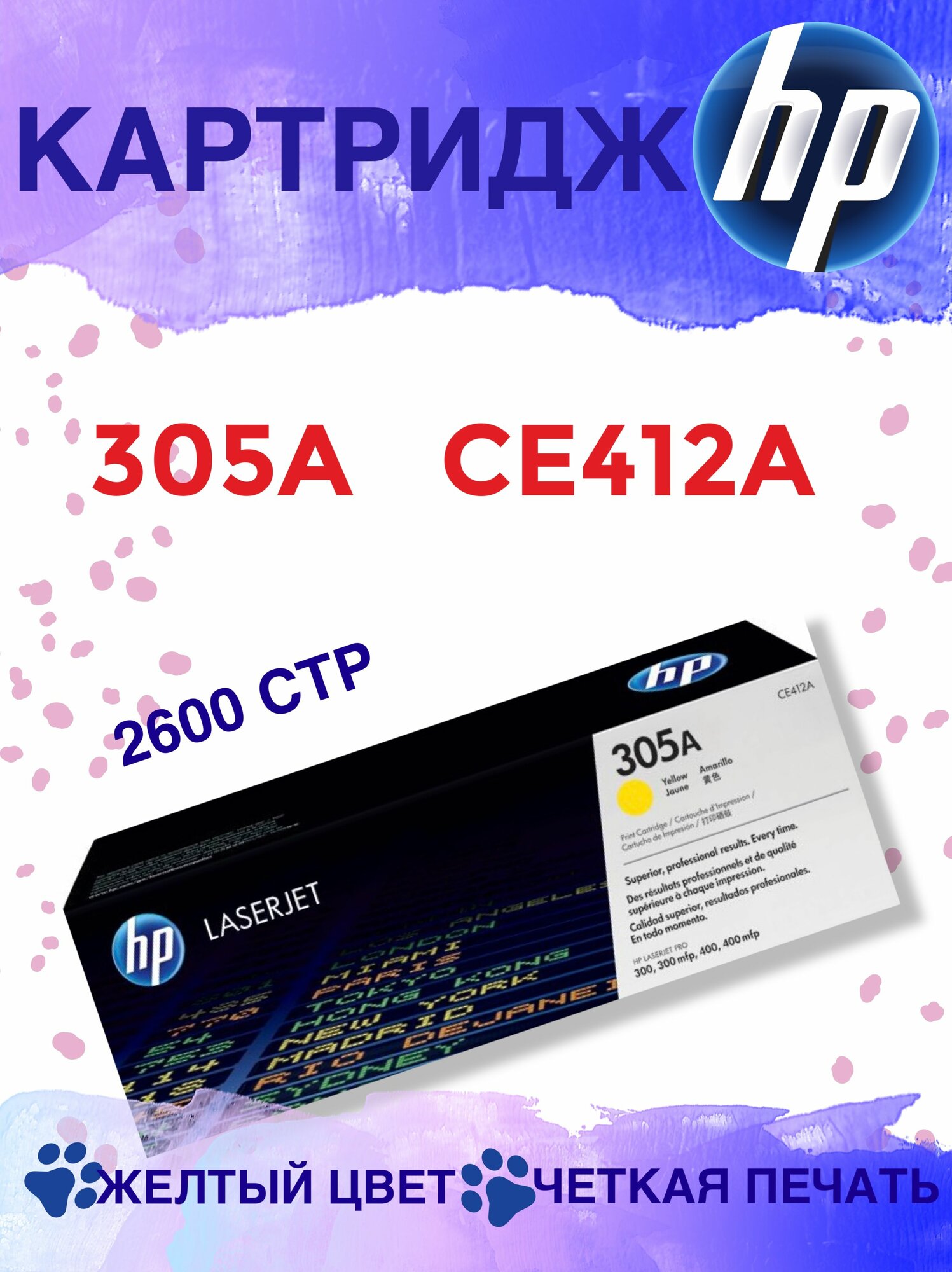 Картридж HP 305A, CE412A, желтый, с чипом
