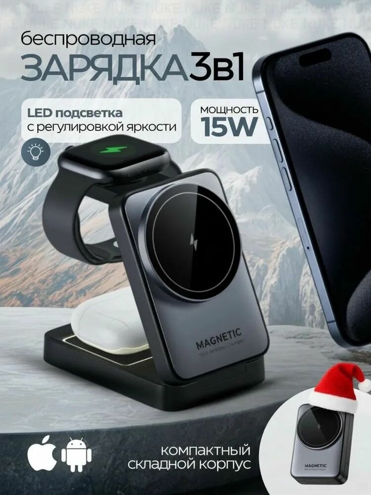 Беспроводная зарядка для iPhone и Android, зарядная станция 3 в 1 для Айфон, AirPods, Apple Watch, док-станция