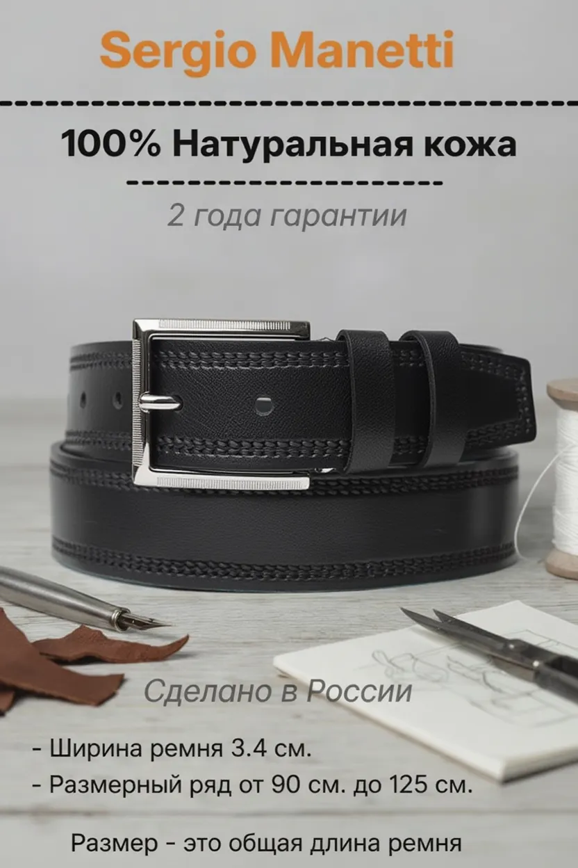 Ремень для мужчин