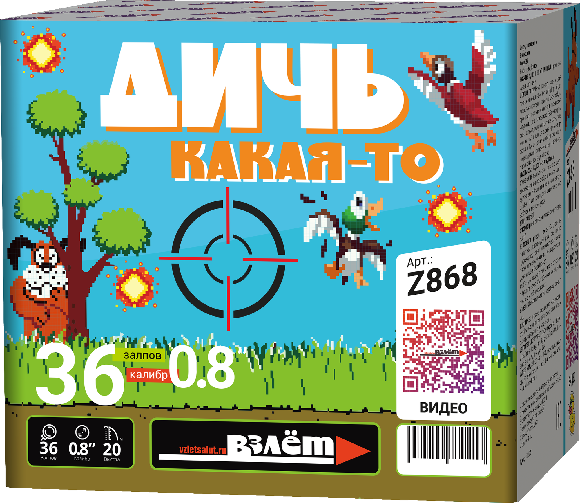 Батарея салютов Взлёт "Дичь Какая-то", 36 залпов, 20м, дождь, красочная концовка