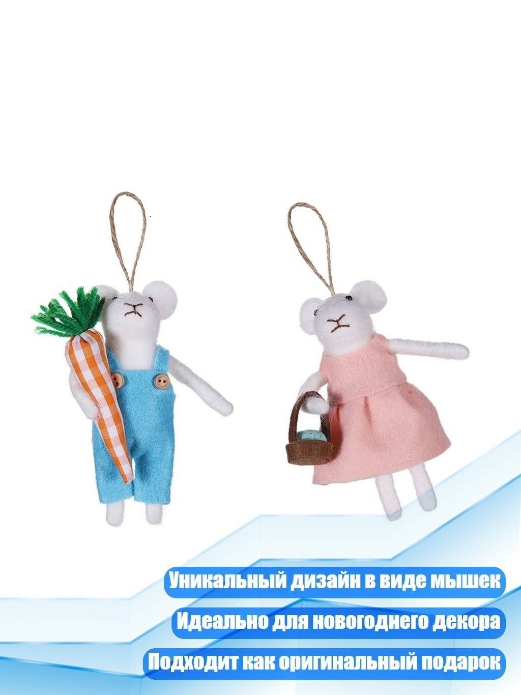 Декоративные мышки из фетра для ёлки