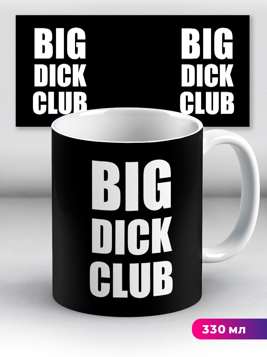 Кружка Big Dick Club прикол