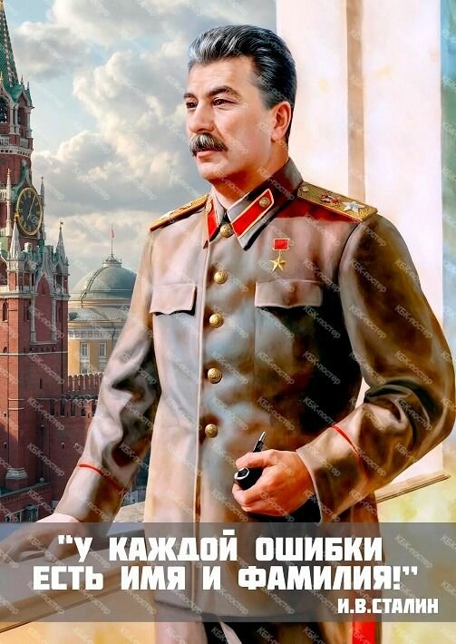 Сталин И. В. - цитаты. 60*85 см. Плакат А1_004.