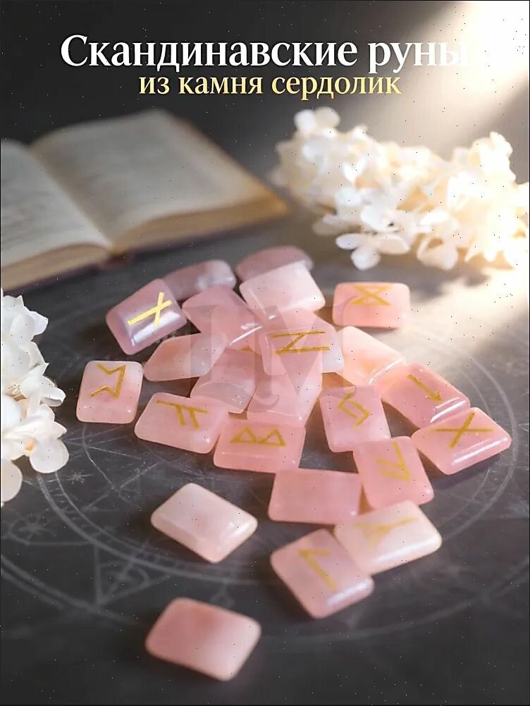 Талисман Оберег/Скандинавские руны из камня розовый кварц