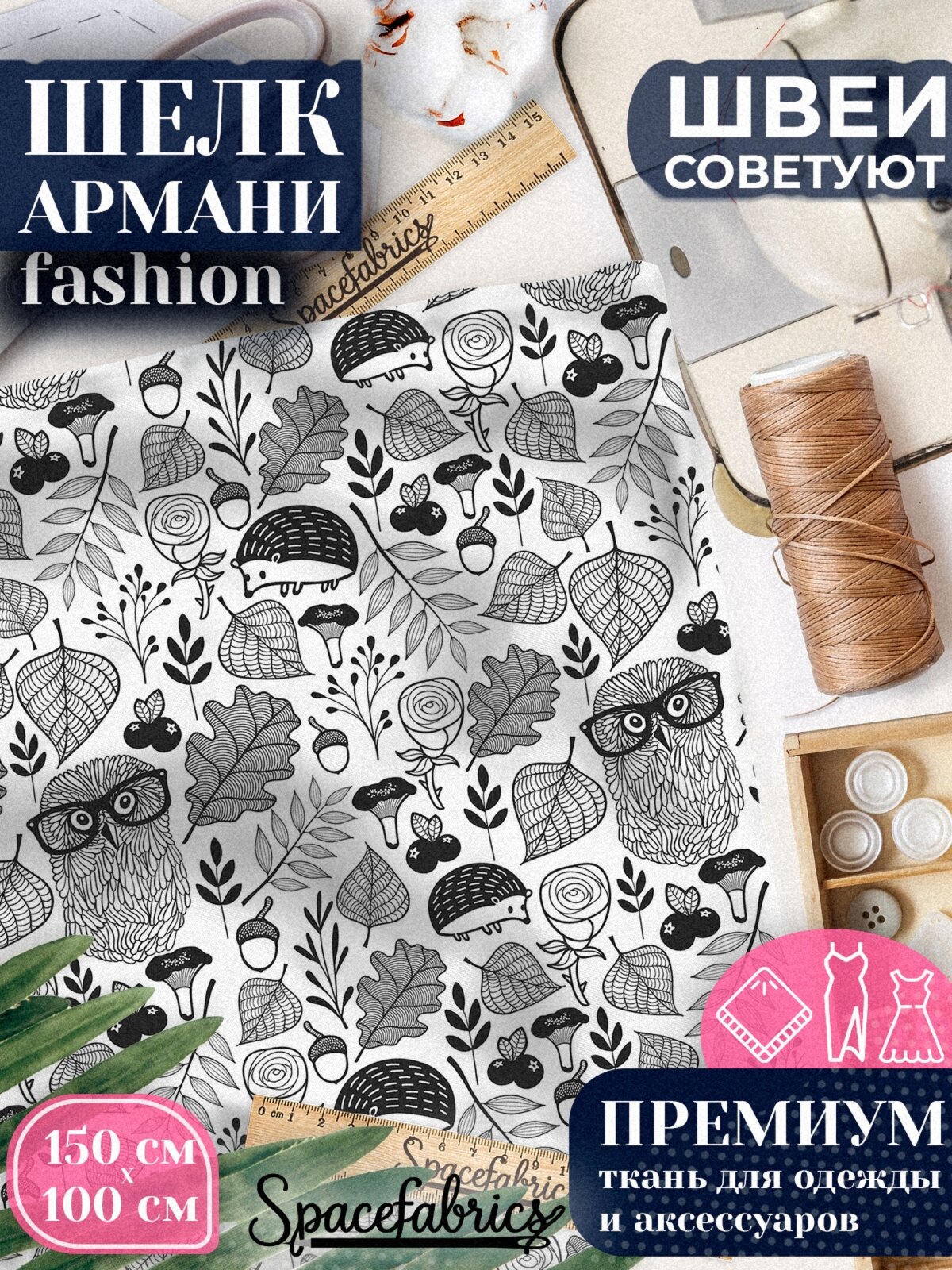 Шелк Армани, искусственный атлас шелк Armani, ткань с принтом для платков, пижам, платьев, юбок. 147*100 см, 90 г/м , отрез