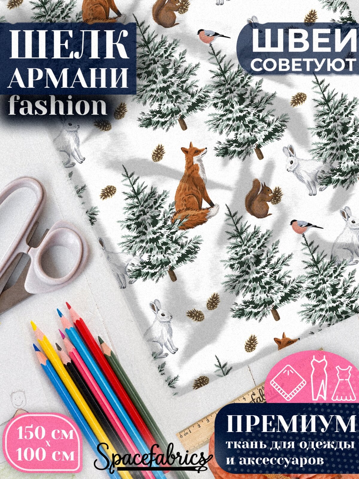 Шелк Армани, искусственный атлас шелк Armani, мягкий для костюмов, пижам, платьев, юбок. 147*100 см, 90 г/м , отрез