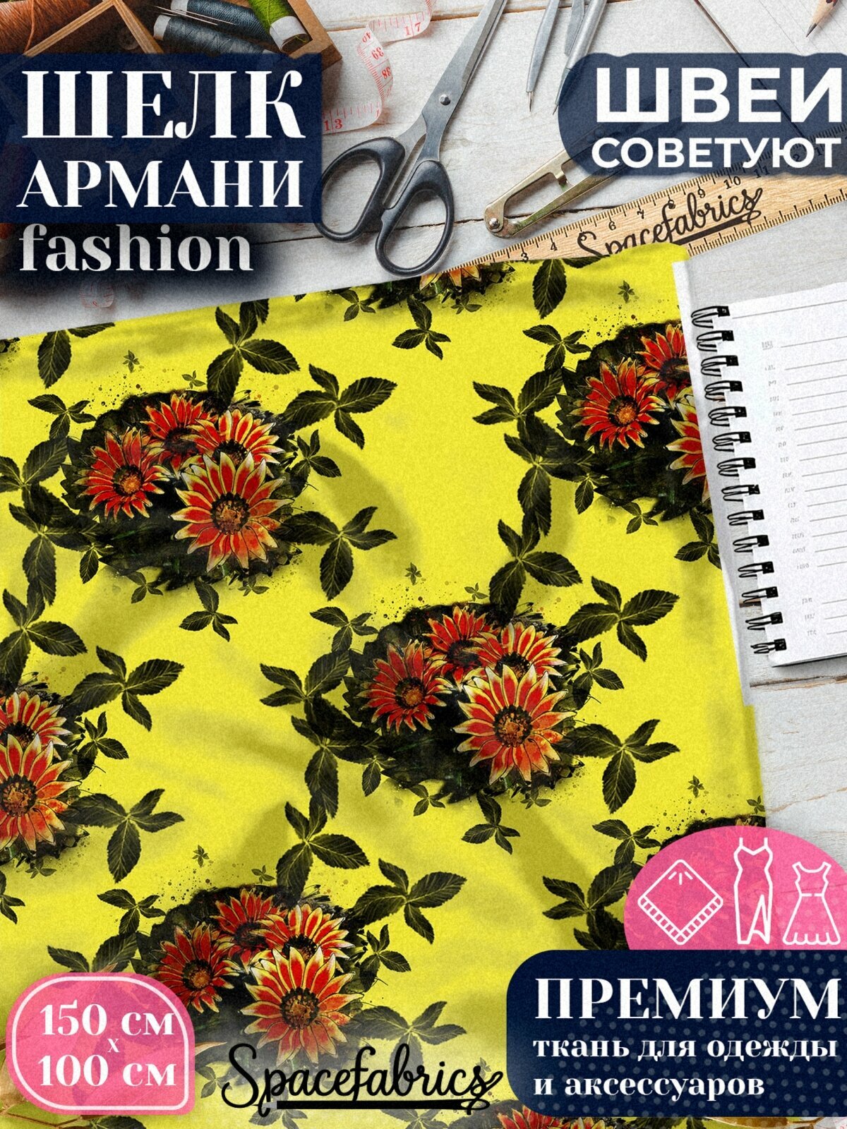 Шелк Армани, искусственный атлас шелк Armani, мягкий для костюмов, пижам, платьев, юбок. 147*100 см, 90 г/м