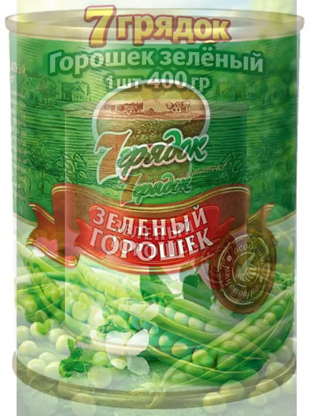 7 грядок Горошек зелёный 1 шт 400 гр, крупа на гарнир и кашу — фото 1