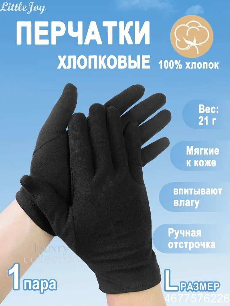 Черные перчатки из 100% хлопка, мягкие, впитывающие влагу, размер L