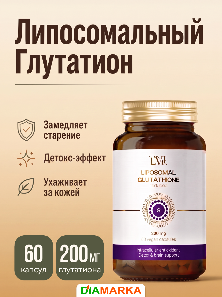 Липосомальный Глутатион, банка 60 капсул (без диоксида титана)