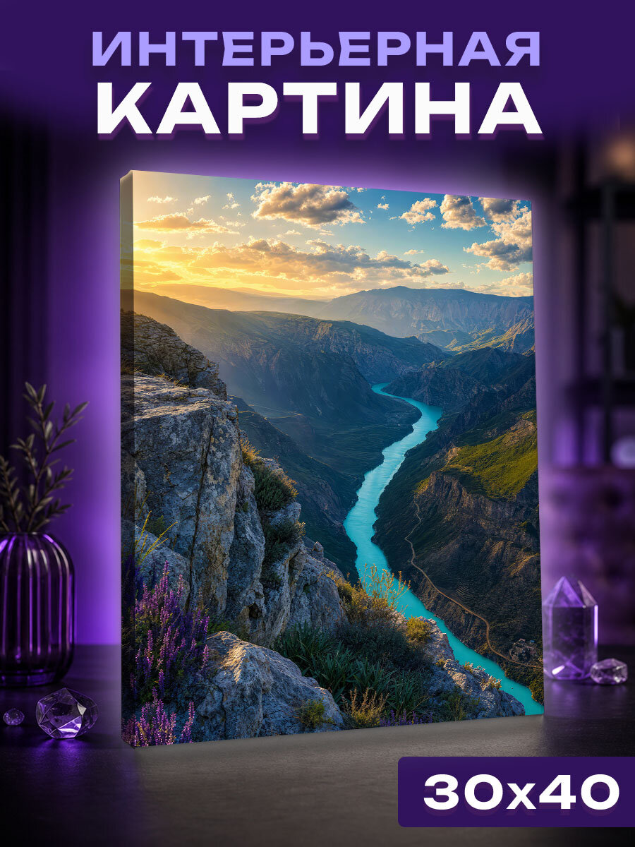 Интерьерная картина Бирюзовая река Сулакского каньона