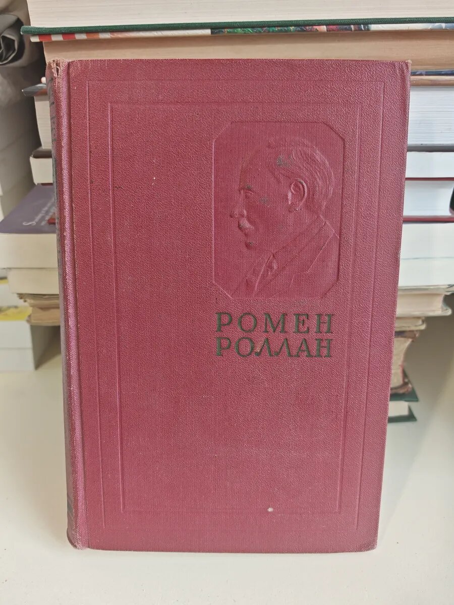 Очарованная душа. Книги 1 и 2 (том 8 Собрания Ромена Роллана