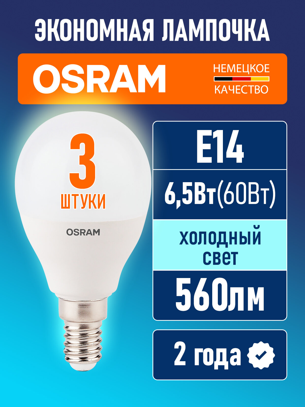 Лампочки светодиодные E14 OSRAM LED Value P 560 лм 7Вт 6500К холодный свет матовая 3 шт