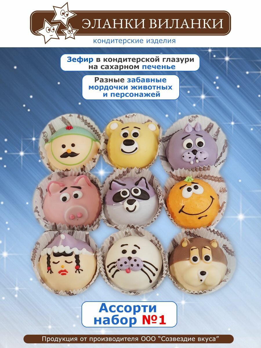Шоколадные Виланки (Ассорти №1)