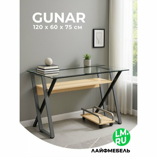 Компьютерный стол Лайфмебель Gunar