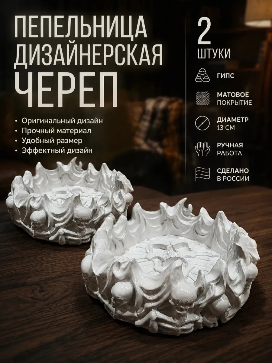 Пепельница череп 2 штуки