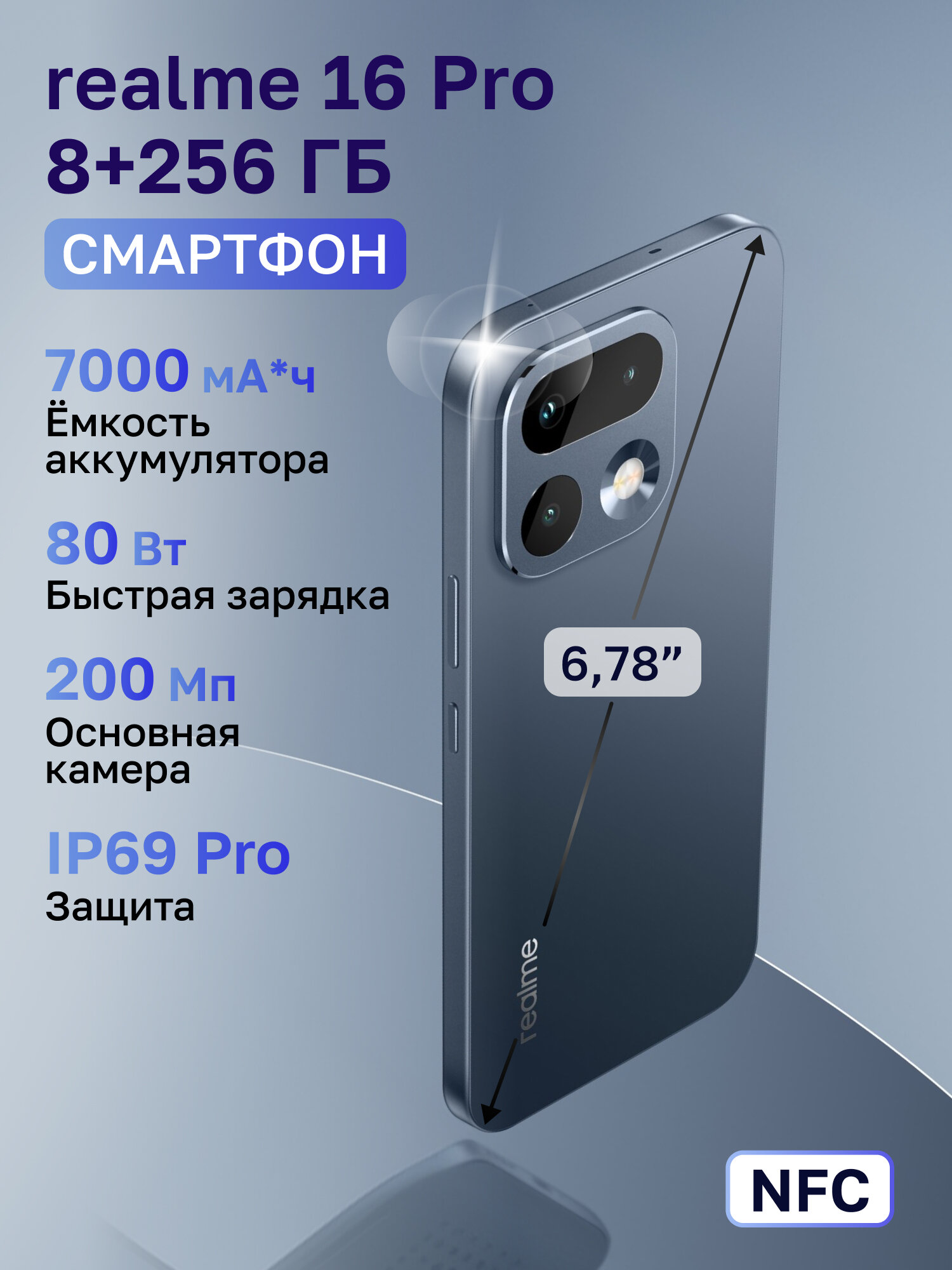 Смартфон Realme 16 Pro 8 + 256Gb серый