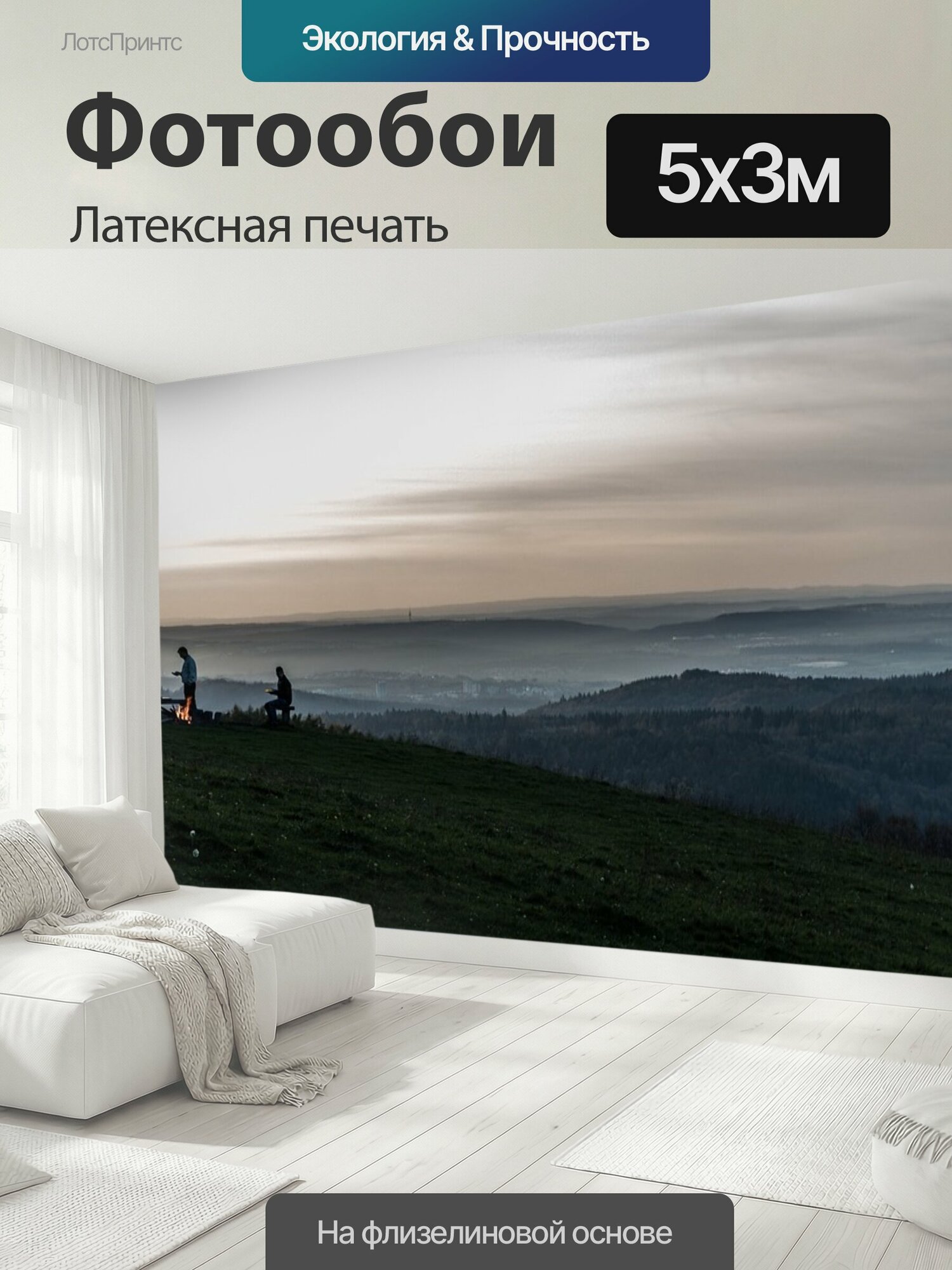 Фотообои моющиеся ударопрочные "Стихарь, алб карниза, пейзаж" 500x300 см. латексная печать