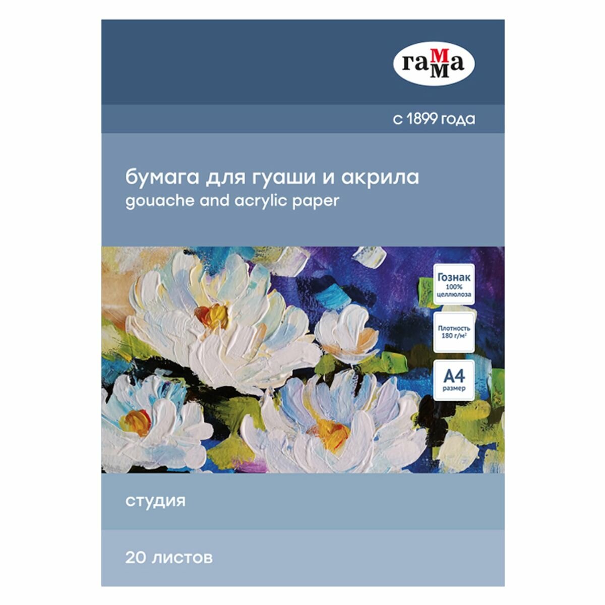 Папка для гуаши и акрила А4 гамма "Студия" 20л, 180г/м2 (40A03F720W)