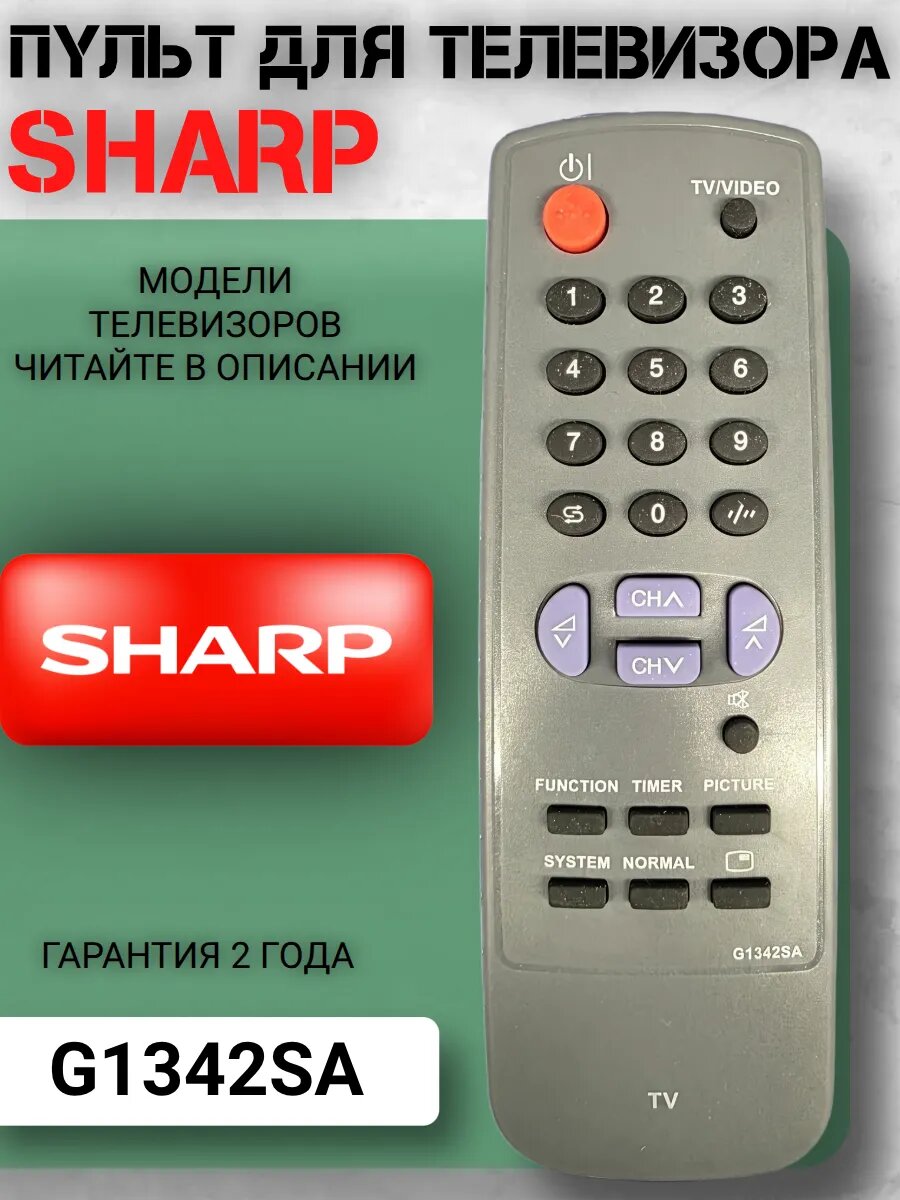 Пульт для телевизора G1342SA